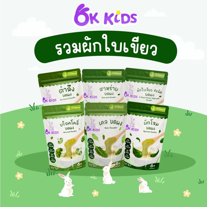 OK KIDS รวมสินค้าผงผัก ผงปรุงรส สำหรับเด็ก | Lazada.co.th