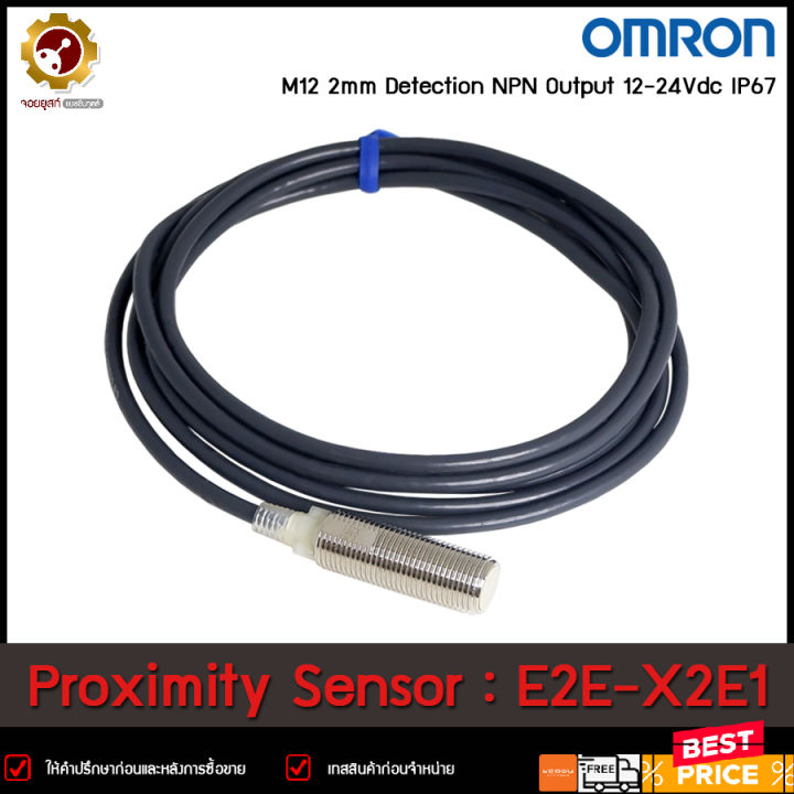 PROXIMITY OMRON E2E-X2E1,NPN NO M12 จับ2MM | Lazada.co.th