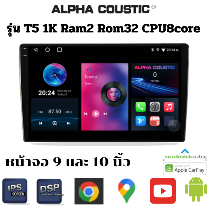 Alpha coustic รุ่น T5 1K จอแอนดรอย 9นิ้ว 10นิ้ว Ram2 Rom32 CPU8 Core ...