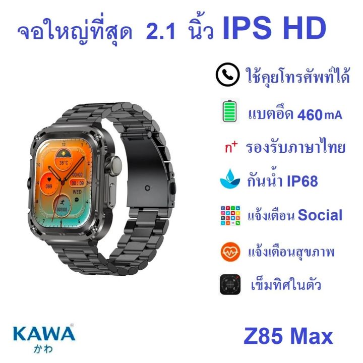 นาฬิกาอัจฉริยะ Kawa Z85 Max วัดอัตราการเต้นหัวใจ กันน้ำ วัดแคลลอรี่ ...