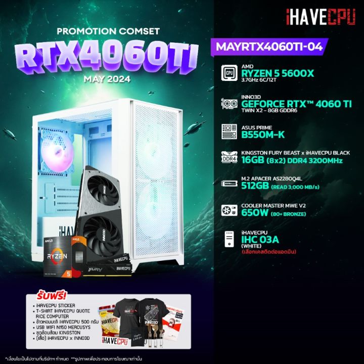 iHAVECPU คอมประกอบ MAY4060TI-04 RYZEN 5 5600X / RTX 4060 TI 8GB / B550M / 16GB DDR4 3200MHz (SKU ...