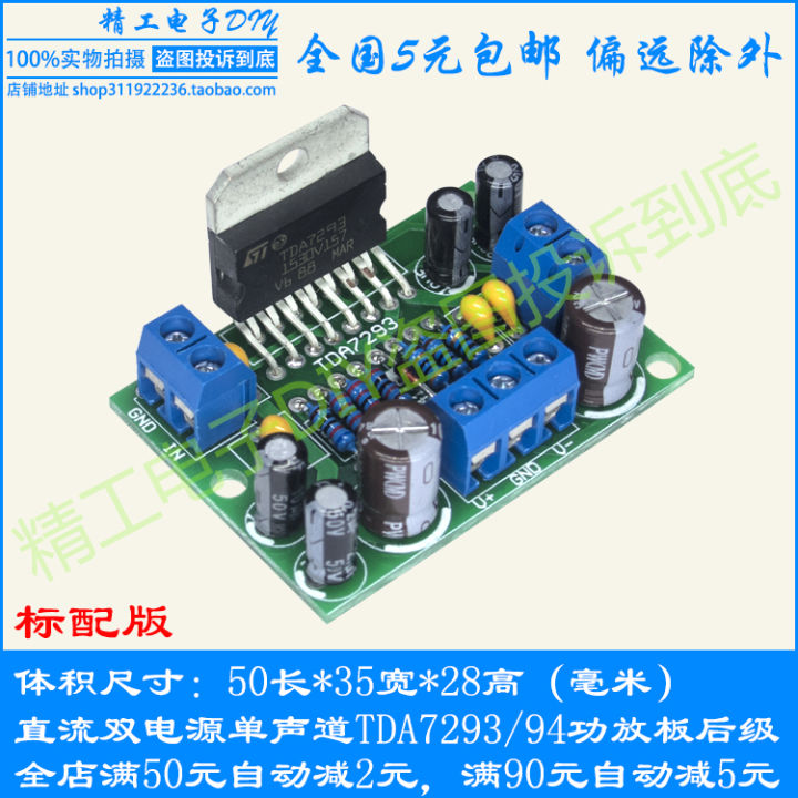 TDA7293/94 DC positive and negative power mono amplifier board ...