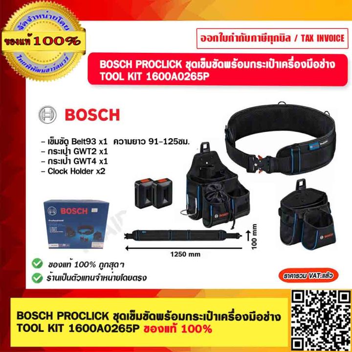 BOSCH PROCLICK ชุดเข็มขัดพร้อมกระเป๋าเครื่องมือช่าง TOOL KIT 1600A0265P ...