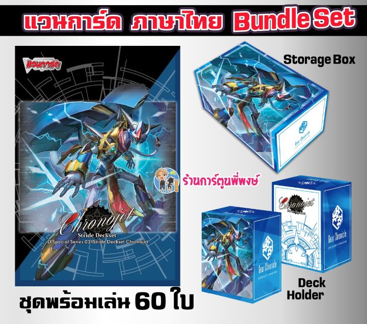 แวนการ์ด Bundle set D-SS03 Stride Deckset Chronojet Vanguard โครโนเจ็ต ...