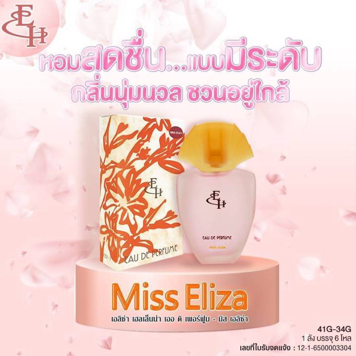 น้ำหอม Eliza Helena Eau De Perfume 50ml เอลิซ่า เฮลเล็นน่า เออดิ เพอร์ ...