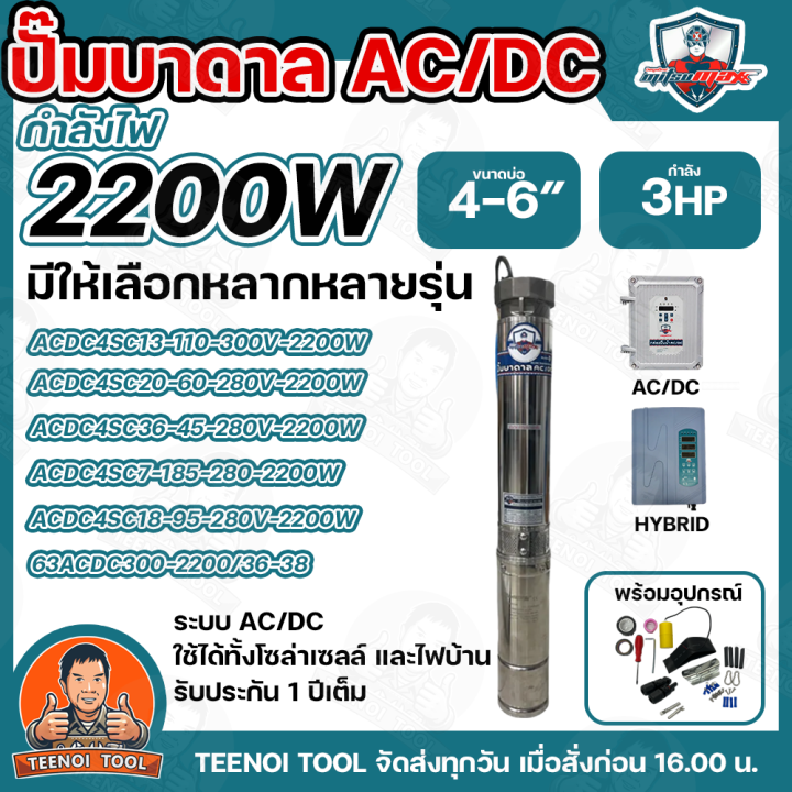 MITSUMAX ปั๊มบาดาล กำลังไฟ 2200W ท่อออก 2 นิ้ว 3HP ลงบ่อ 4-6 นิ้ว ปั้มบาดาล 2 ระบบ AC/DC HYBRID ...