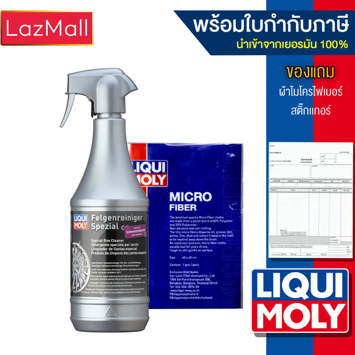 Liqui Moly น้ำยาทำความสะอาดขอบล้อ (Special Rim Cleaner) 1 ลิตร | Lazada ...