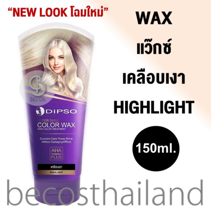 DIPSO Super Shine Color Wax Hair Color Treatment 150ml. ดิ๊พโซ่ แว๊กซ์ ...