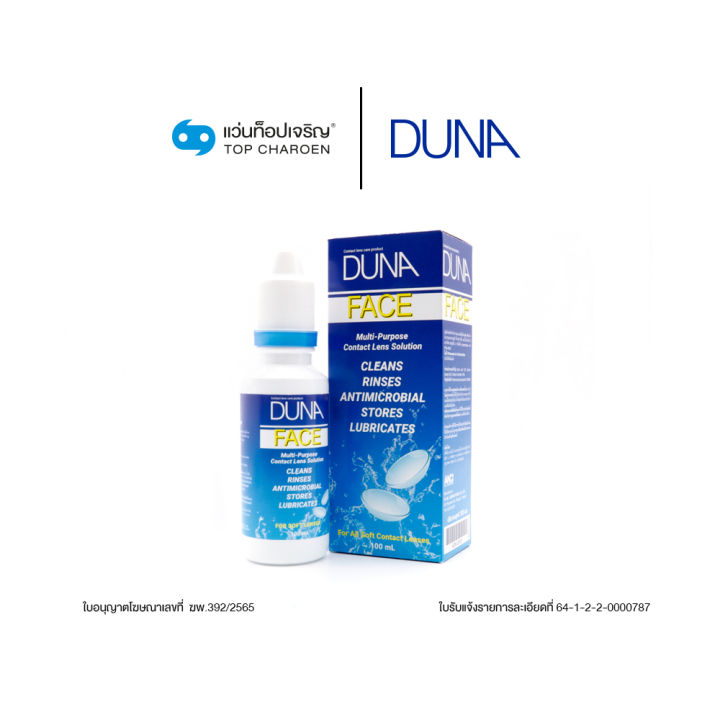 DUNA น้ำยาแช่และทำความสะอาดคอนแทคเลนส์ DUNA FACE Contact lens care ...