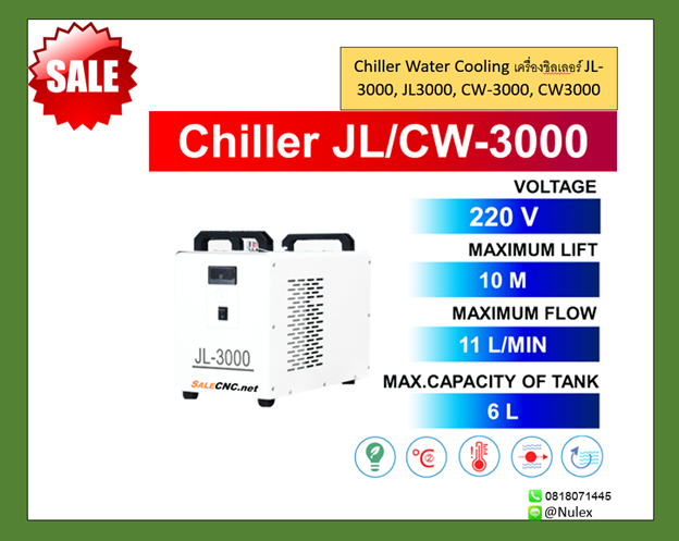 Chiller Water Cooling เครื่องชิลเลอร์ JL-3000, JL3000, CW-3000, CW3000 ...