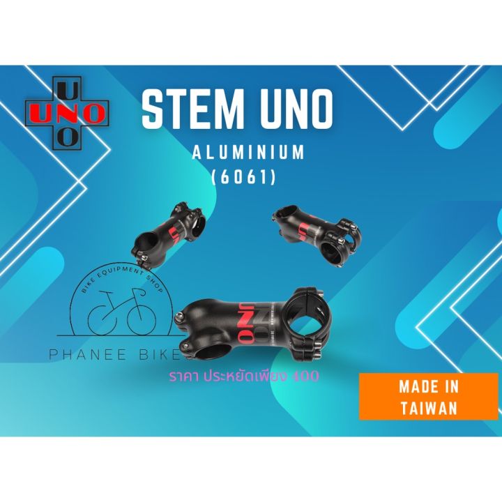 Stem อลู Uno อลูเกรด 6061 | Lazada.co.th
