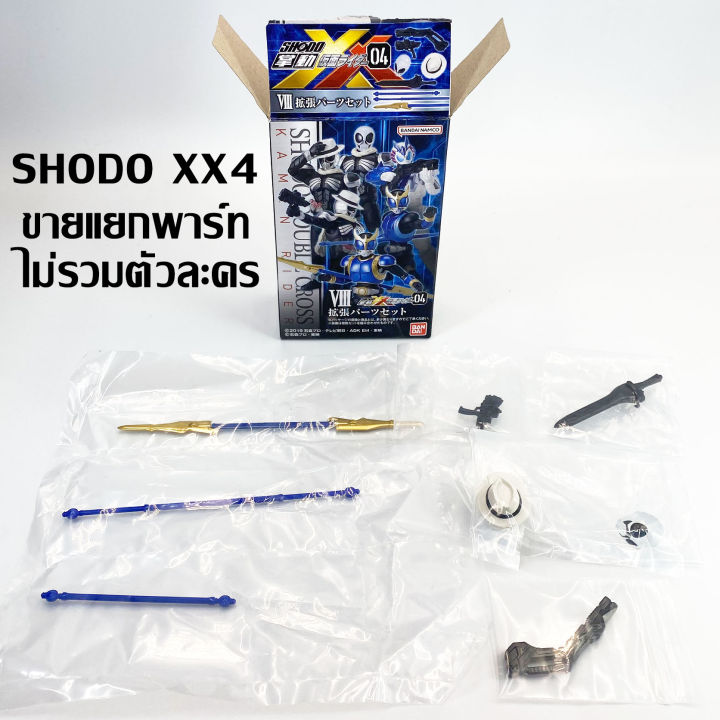 แยก Parts Bandai Shodo XX 4 มดแดง Masked Rider Kamen Rider ShodoXX 04 V1 OOO KUUGA VULCAN W ...