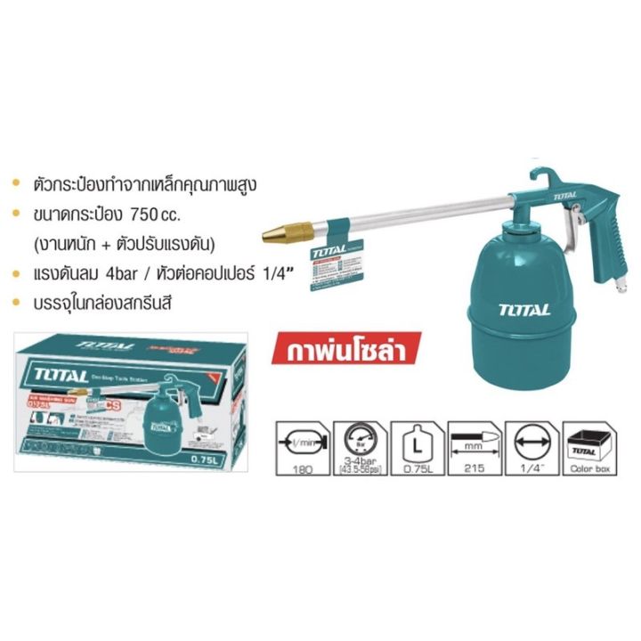 TOTAL กาพ่นโซล่า 750 ซีซี TAT-20751 (11.64) | Lazada.co.th