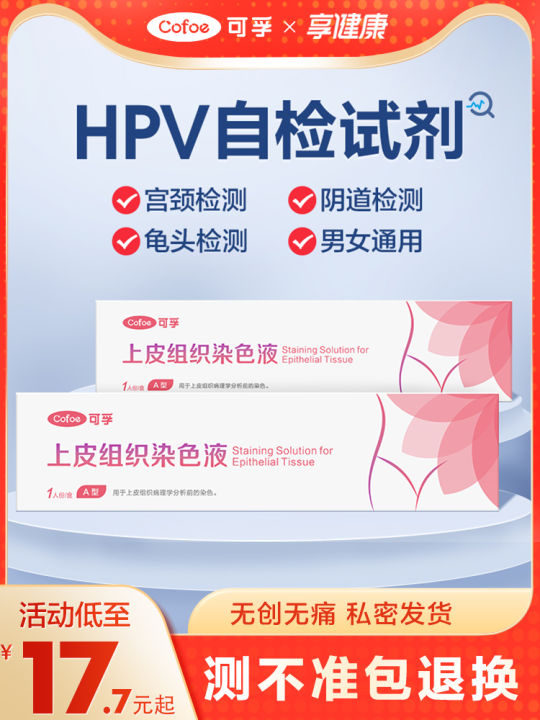 Kefu HPV test strip for male genital warts examination and female ...