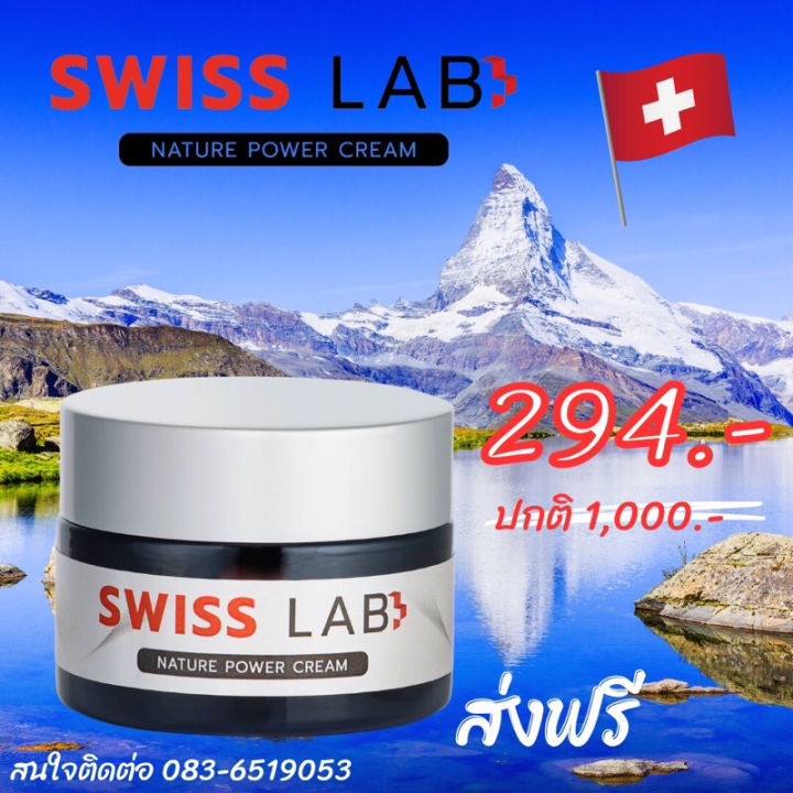 ส่งฟรี สวิสแล็บของแท้ Swiss Lab by อาตุ่ย ครีมอาตุ่ย ครีมดูแลฝ้า ครีมทา ...