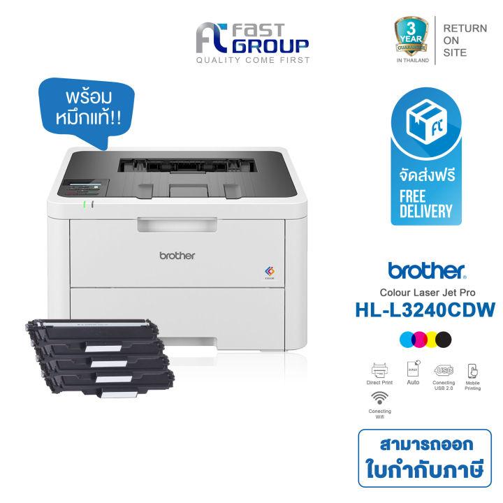 Brother HL-L3240CDW Colour Laser Printer เทคโนโลยี LED พิมพ์ขาว-ดำ/สี 26 แผ่นต่อนาที,พิมพ์เอกสาร ...