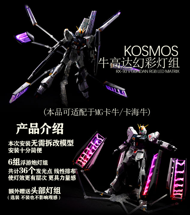 KOSMOS K MG 1/100 Cattle Card Edition Cattle Gundam Light Group Phantom ...