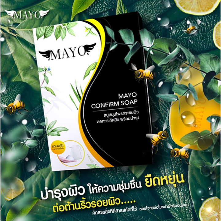 🔥MAYO CONFIRM SOAP สบู่สมุนไพร 70g. | Lazada.co.th