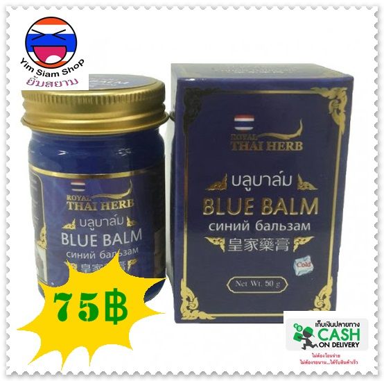 //มีบริการเก็บเงินปลายทาง//Royal Thai Herb Blue Balm ยาหม่องสมุนไพร (1 ...