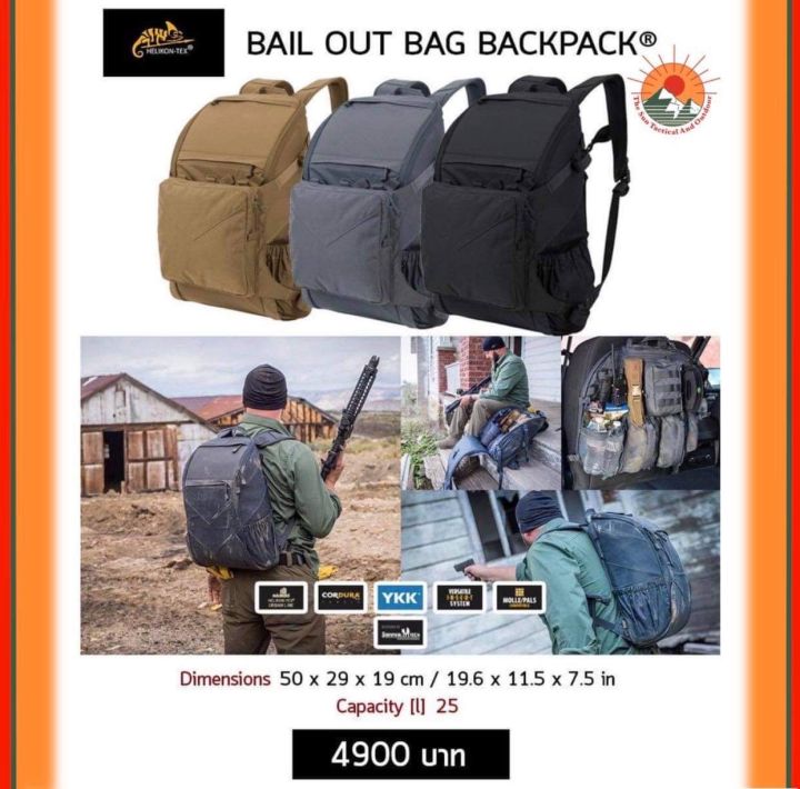 กระเป๋าเป้ Helikon-Tex รุ่น BAIL OUT BAG BACKPACK | Lazada.co.th