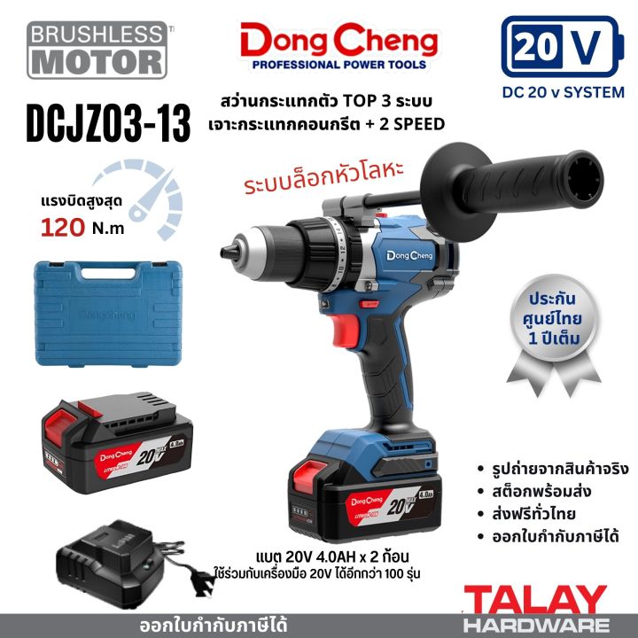 DONGCHENG DCJZ03-13 สว่านกระแทกไร้สาย ตัว TOP 20V ระบบล็อกหัวโลหะ สว่าน 3 ระบบ 2 Speed ระบบสูง ...