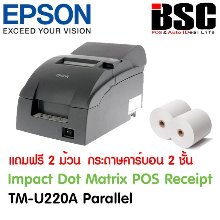 💦💦4️⃣.2️⃣5️⃣💦💦Epson TM-U220A Parallel เครื่องพิมพ์เอปสัน ฟรีกระดาษ 2 ...