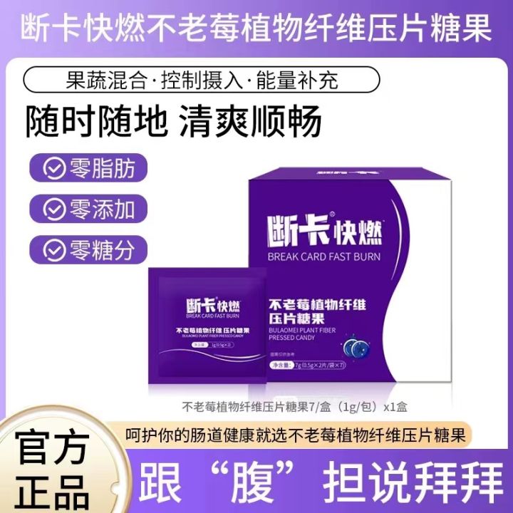 Break card fast burning tablets Ageless berry plant fiber tablet candy ...