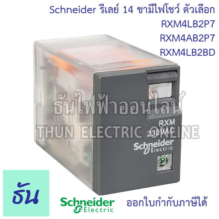Schneider Miniature Plug In Relays รุ่น RXM4 รีเลย์ 14ขา 4คอนแทค 220VAC ...