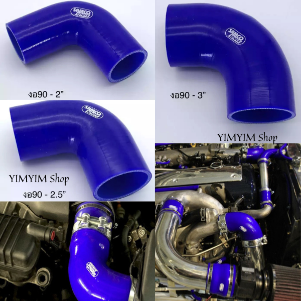 ท่อยาง ท่อเทอร์โบ SAMCO ( ทรงงอ ) ท่อเทอร์โบ ท่อซิลิโคน สินค้าคุณภาพดี ...