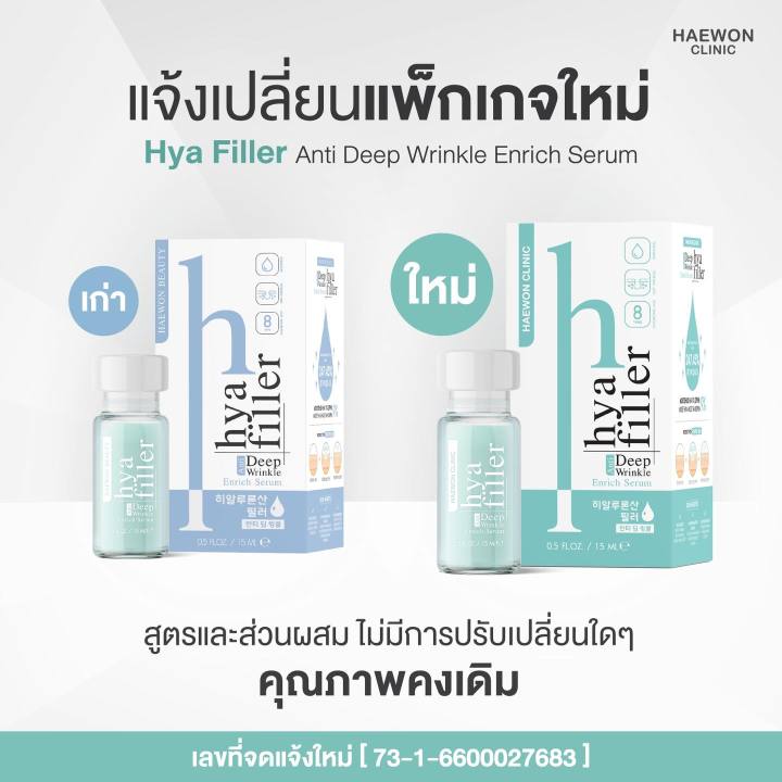 Haewon Hya Filler แฮวอน ไฮยา ฟิลเลอร์ 15 ml. | Lazada.co.th