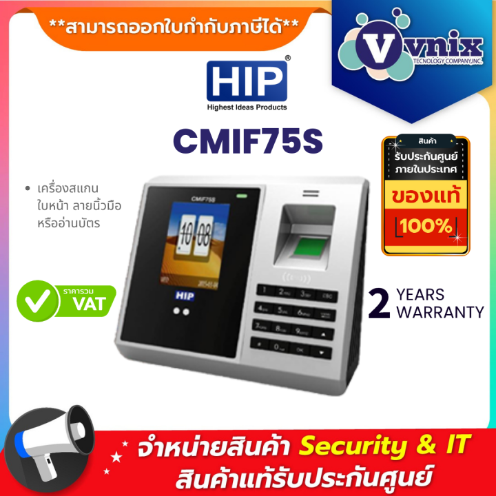 CMIF75S HIP เครื่องสแกนใบหน้า ลายนิ้วมือ หรืออ่านบัตร By Vnix Group | Lazada.co.th