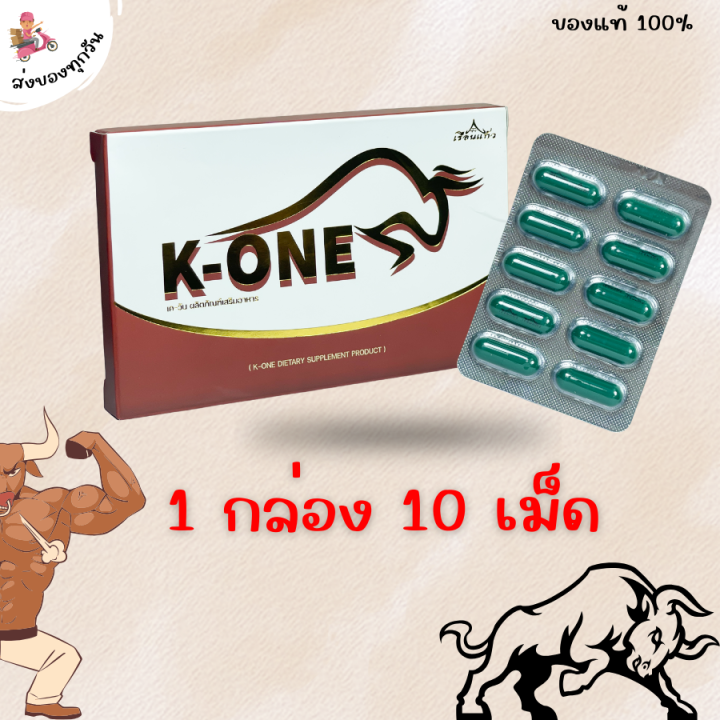 เควัน เรือนแก้ว K-ONE ผลิตภัณฑ์เสริมอาหารบำรุงสำหรับคุณผู้ชาย 1กล่อง 10 แคปซูล เควัน K One ...