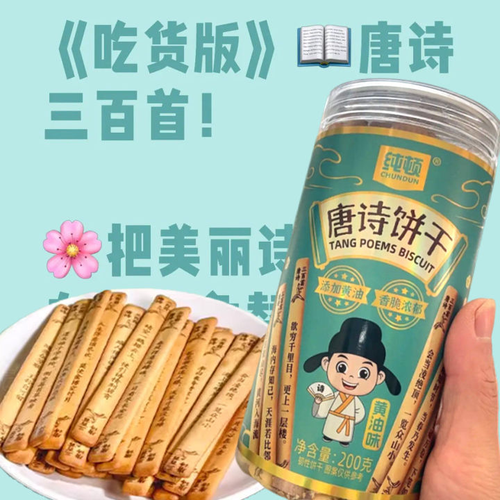 Tang Poetry Cookies - Snack Food with a Tang Dynasty Theme. Delicious ...
