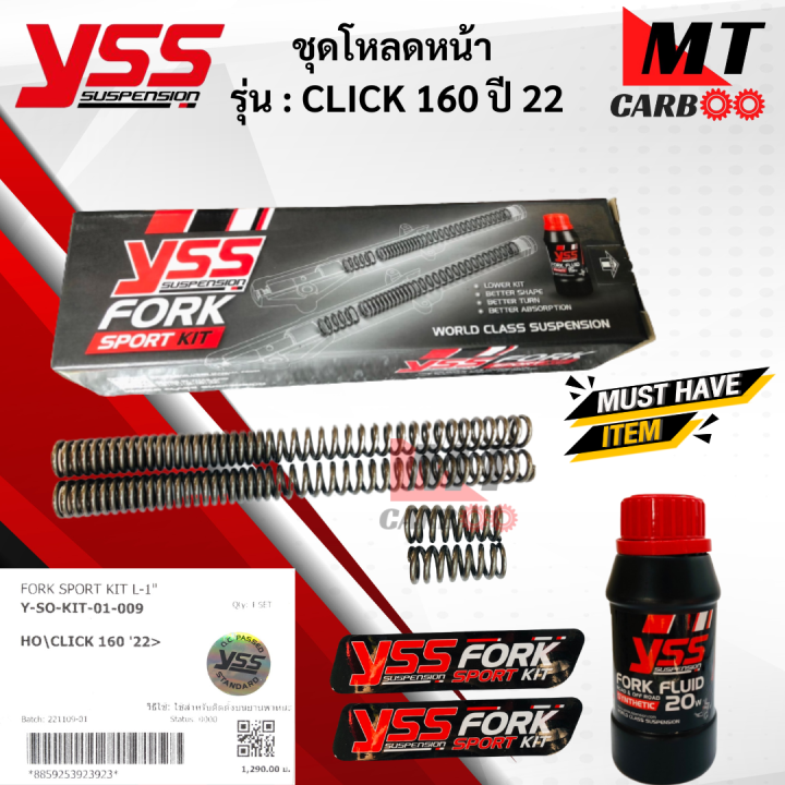 YSS ชุดโหลดโช๊คหน้า FORK SPORT KIT อัพเกรด Honda Click 160 ’22> (โหลด1 ...