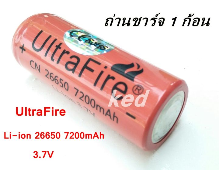 ถ่านชาร์จคุณภาพสูง 26650 7200 mAh 3.7V [ 1 ก้อน ] | Lazada.co.th