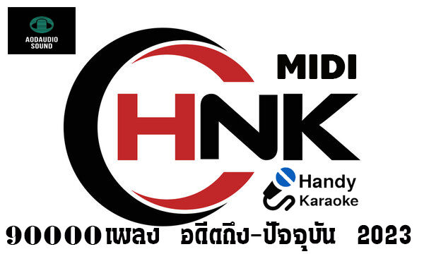 HNK MIDI อดีต- ถึง ‎เมษายน ‎2569/1 แสนเพลง แถมโปรแกรมhandy karaoke(แจก ...
