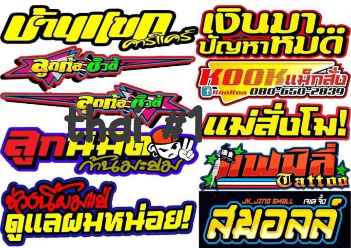thai stickers # 1 | Lazada PH