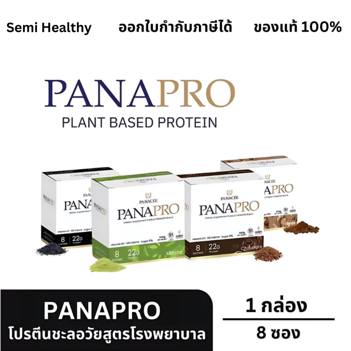 [แปบบกล่อง 4 รสชาติ]โปรตีนจากพืช PANAPRO Protein Flavour ของแท้จาก ...