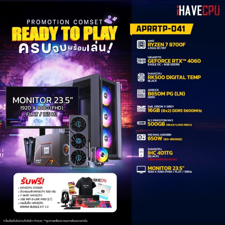 คอมประกอบ iHAVECPU APRRTP-041 RYZEN 7 8700F/RTX 4060 8GB/B650M/16GB DDR5 5600MHz/23.5" 165Hz ...
