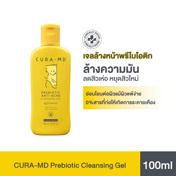 CURA-MD Prebiotic Anti-Acne Cleansing Gel ขนาด 100 มล. เจลล้างหน้า ...