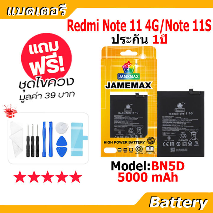 JAMEMAX แบตเตอรี่ Battery Redmi Note 11 4G/Note11S model BN5D แบตเตอรี่ ...