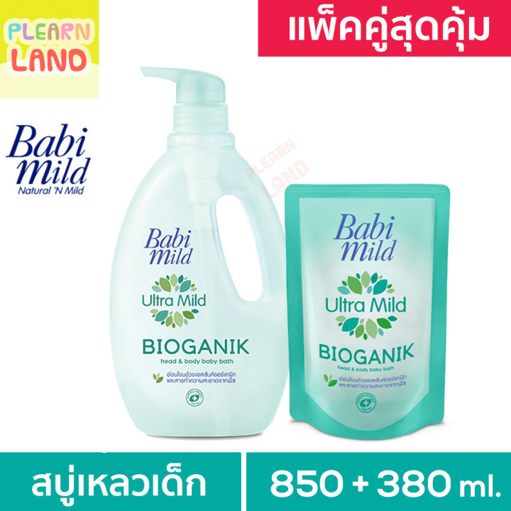 แพคคู่สุดคุ้ม Babi Mild เบบี้มายด์ Ultra Mild Bioganik สบู่เหลวอาบน้ำเด็ก เบบี้มาย ไบโอแกนิก ...