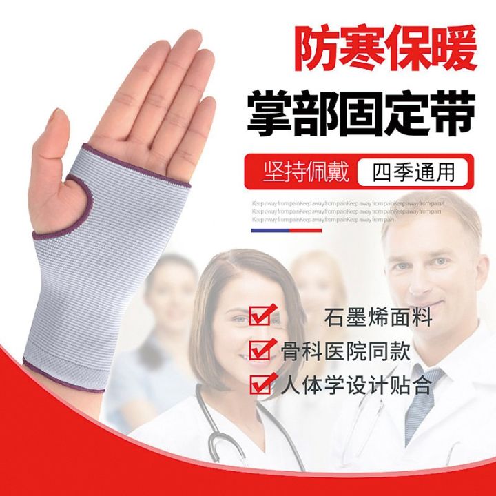 Graphene palm protector for medical protection and fixation of wrist ...