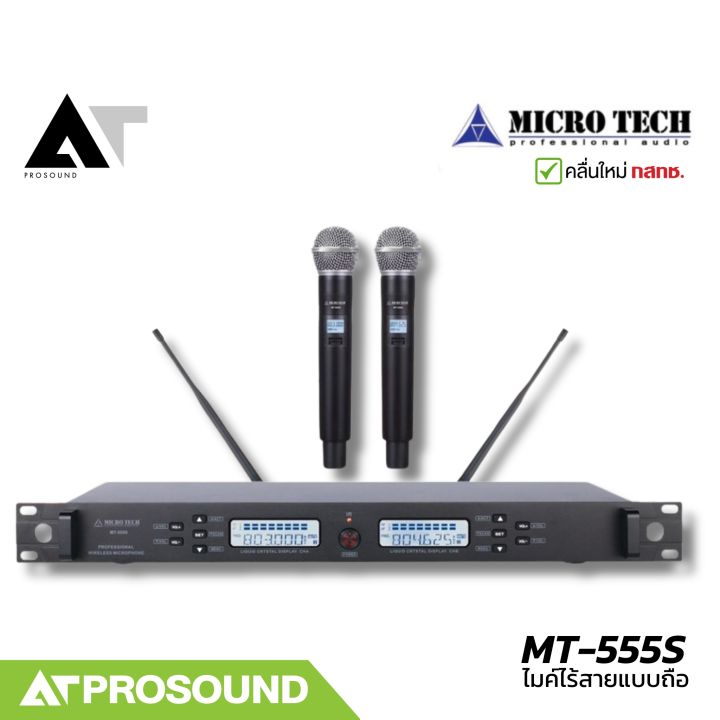 MICROTECH MT-555S ไมค์ไร้สาย 2 ย่านความถี่ UHF 748-758 MHz และ 694-703 MHz มาตรฐาน กสทช. AT ...