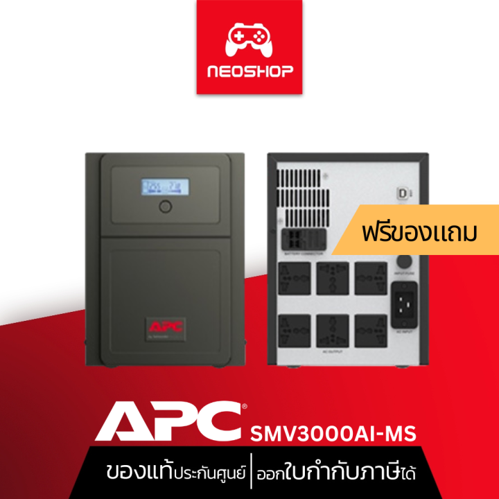 APC (SMV3000AI-MS) UPS Easy UPS 3000VA/2100W เครื่องสำรองไฟ ประกัน 2Y | Lazada.co.th