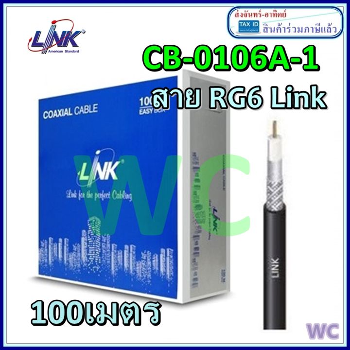 LINK สาย RG6 รุ่น CB-0106A-1 สำหรับงาน CCTV ความยาว100 เมตร ชนิดภายใน ...