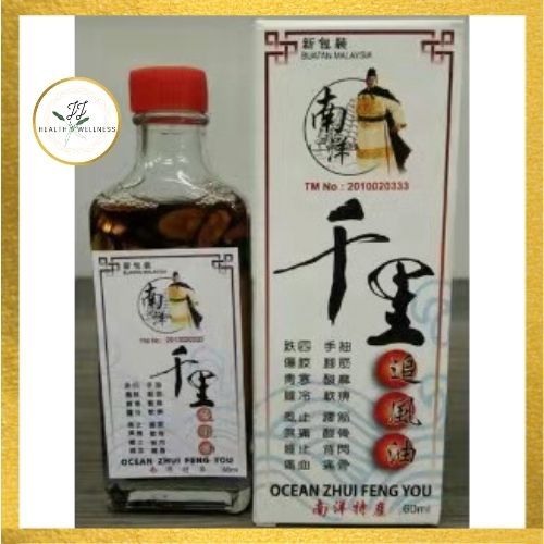 德济南洋千里追风油 Ocean Qian Li Zhui Feng You 60Ml | Lazada