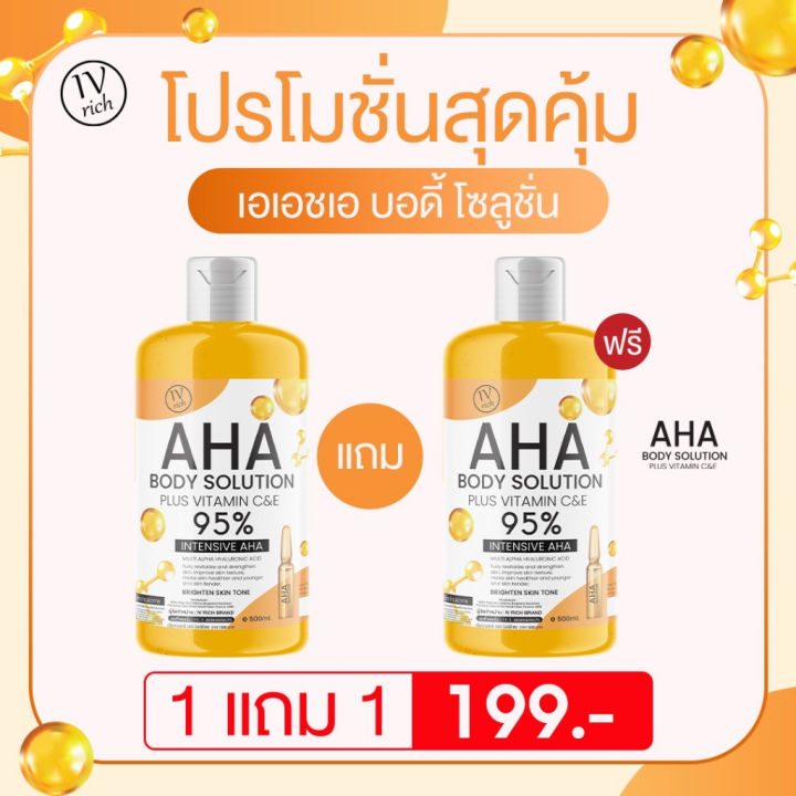 (ส่งฟรี 1แถม1 ) AHA 95% ตัวดัง (ของแท้มีเลขจดแจ้ง) สูตรเข้มข้น บำรุงผิวขาวกระจ่างใส กลิ่นตัวหอม ...