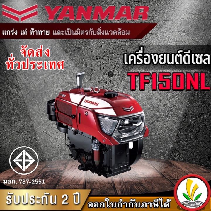 เครื่องยนต์ดีเซล Yanmar รุ่น TF150NL 15 แรงม้า เครื่องยนต์ดีเซลอเนก ...