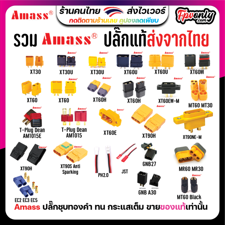 ปลั๊กไฟ หัวปลั๊ก XT60 Amass XT60H XT30 XT90 XT60E MT60 MR60 MT30 Dean Plug PH2.0 T JST ขั้วต่อ ...